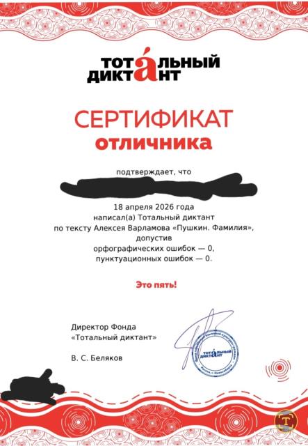 Тотальный диктант 2026. О своем, о девичьем